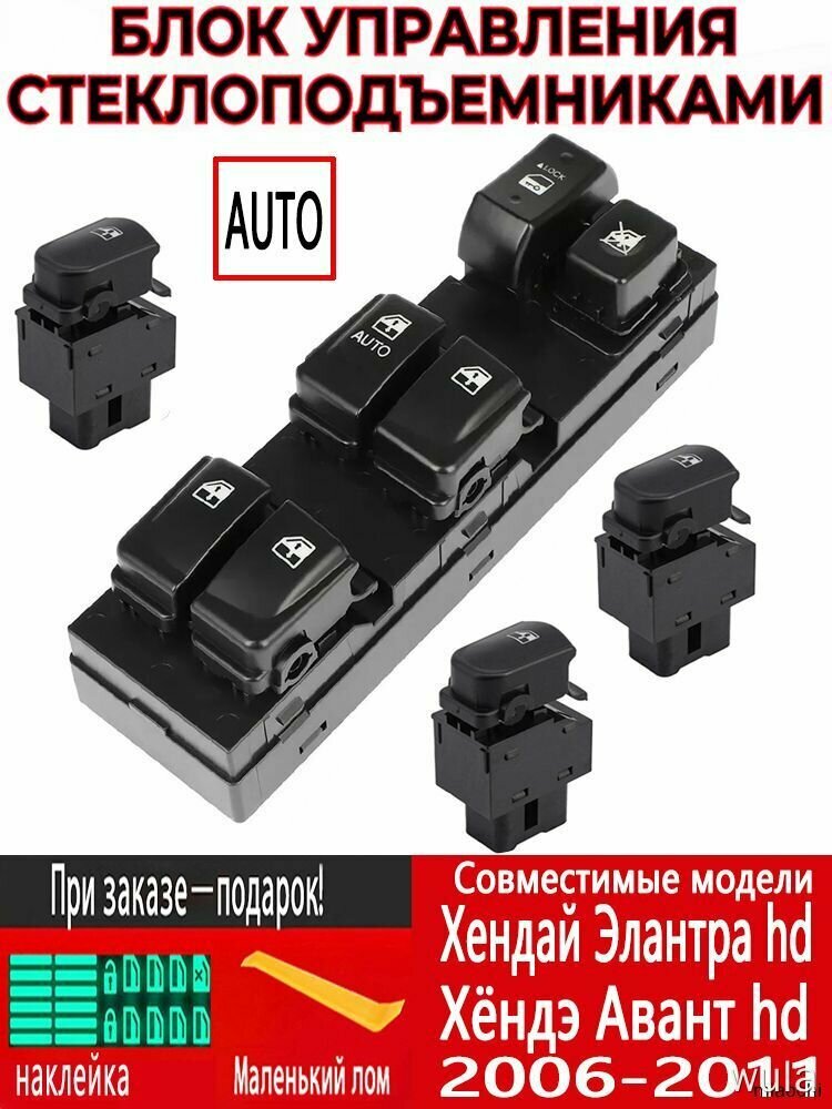 Переключатель салона AUTO, стеклоподъёмники Хендай Элантра 4 2006-2011, 935702H0109P