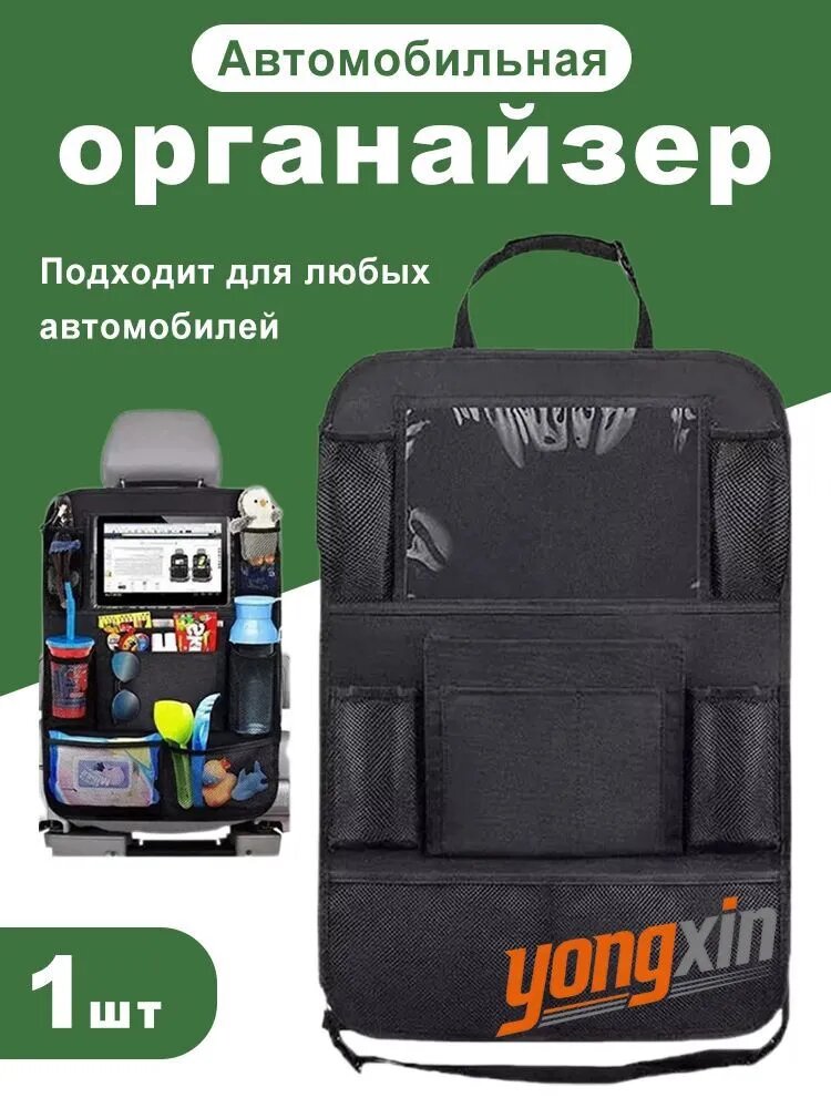 Подвесная сумка для хранения спинки автомобильного сиденья, защищающая от ударов