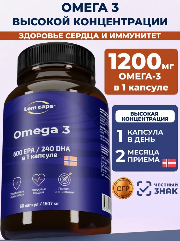 Омега 3 950 мг Lemcaps, 600 ЭПК / 240 ДГК в 1 капсуле, рыбий жир для сердца, сосудов, иммунитета, Omega 3 Fish Oil Concentrate, 60 капсул
