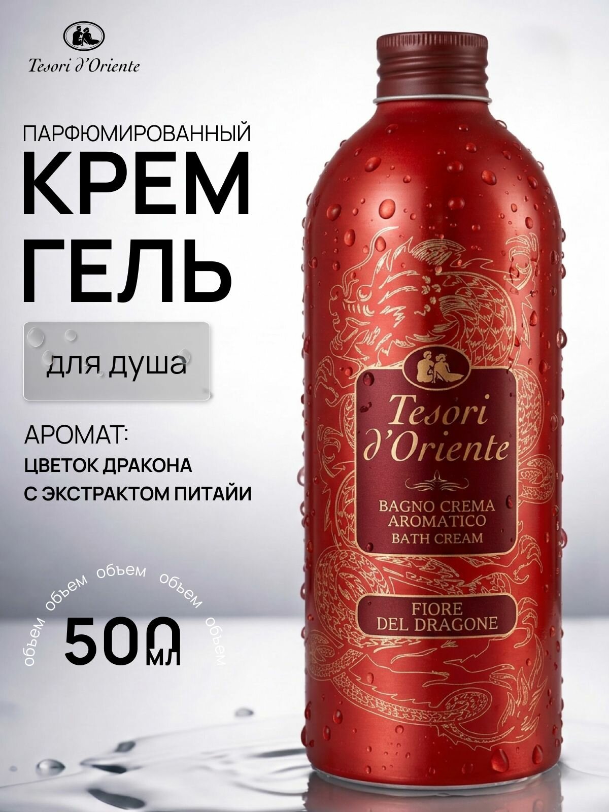 Tesori d'Oriente Средство для душа, гель, 500 мл