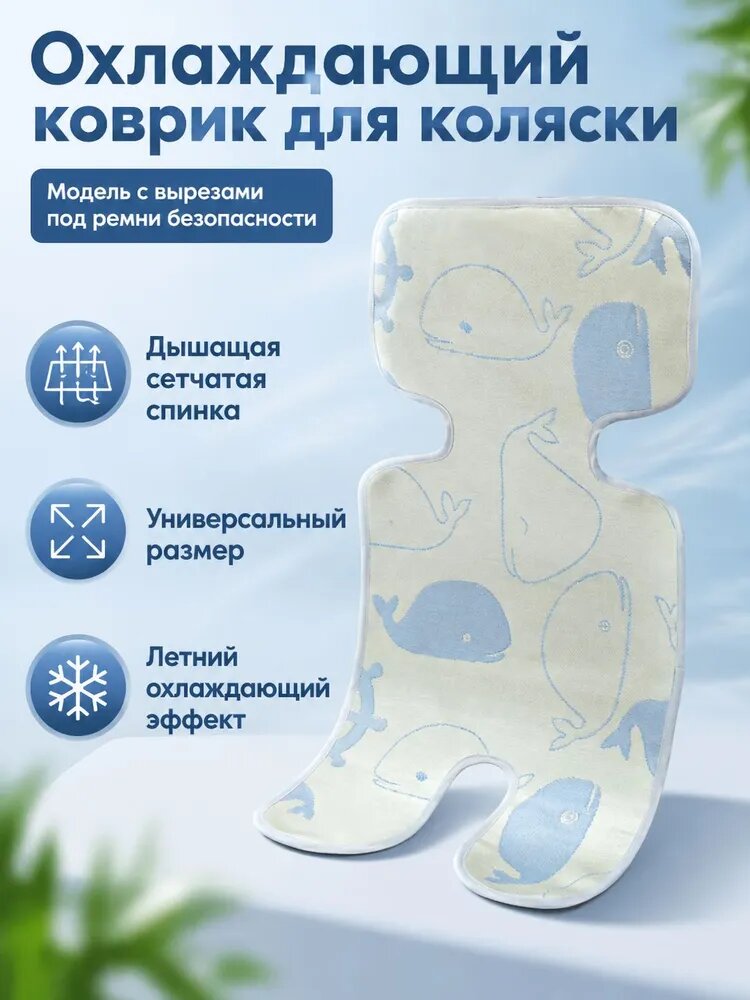 Чехол-сиденье для коляски с рисунком кита, универсальный, из дышащей сетки, для 5-точечных ремней
