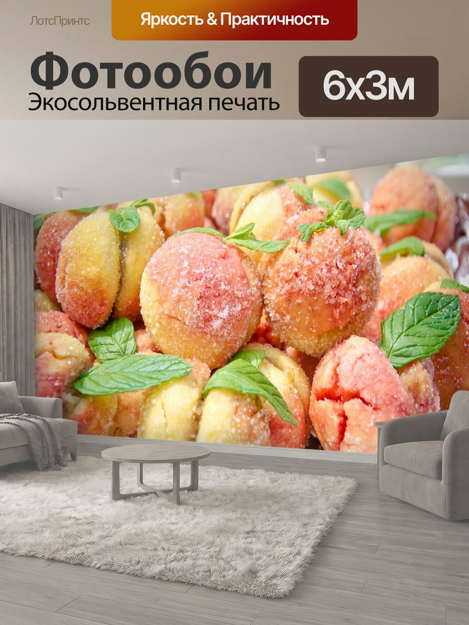 Фотообои "Марципановый персик, марципановая фигура, шоколадные конфеты" 600x300 см. экосольвентная печать