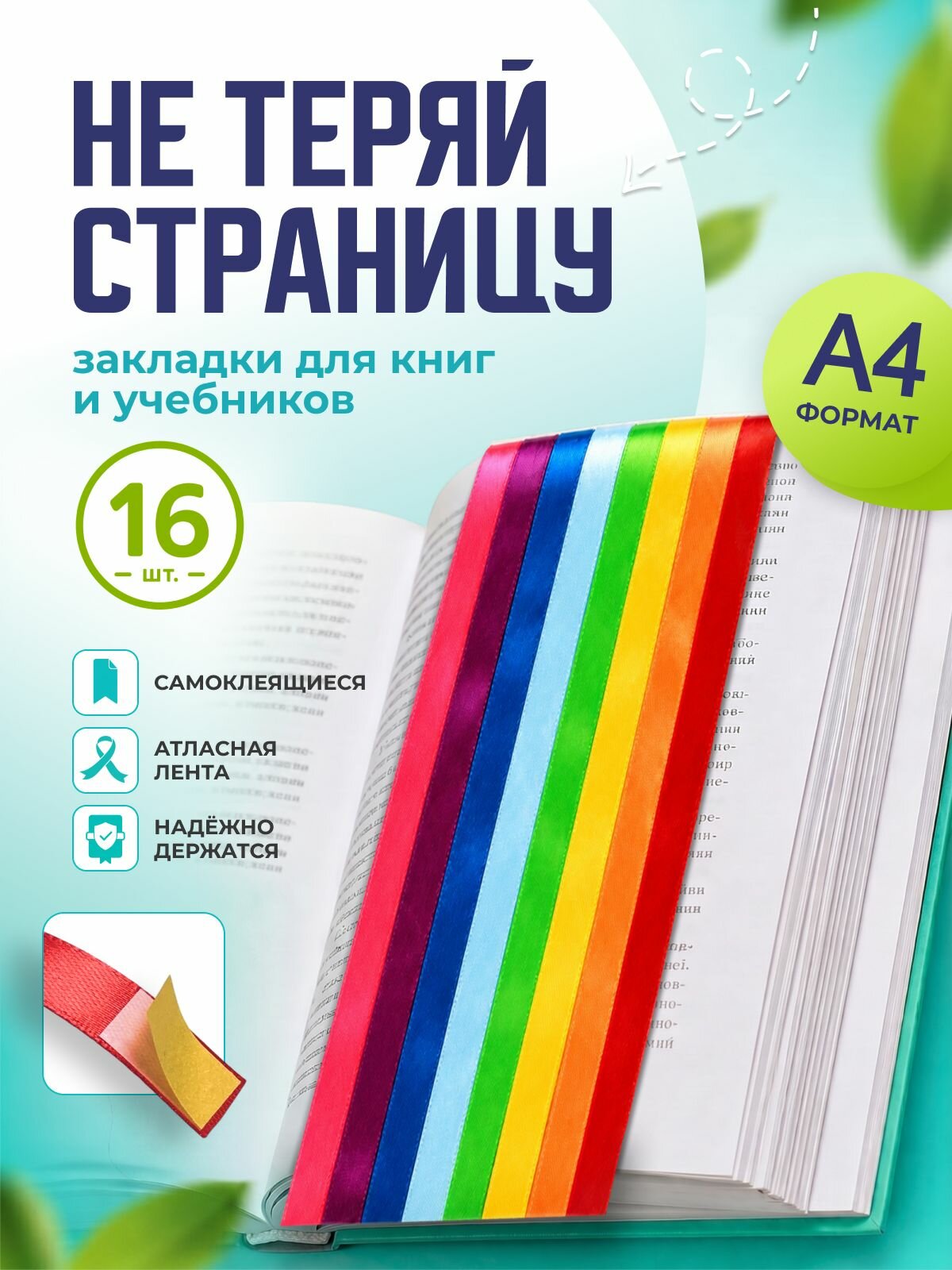 Набор закладок для книг и учебников самоклеящиеся
