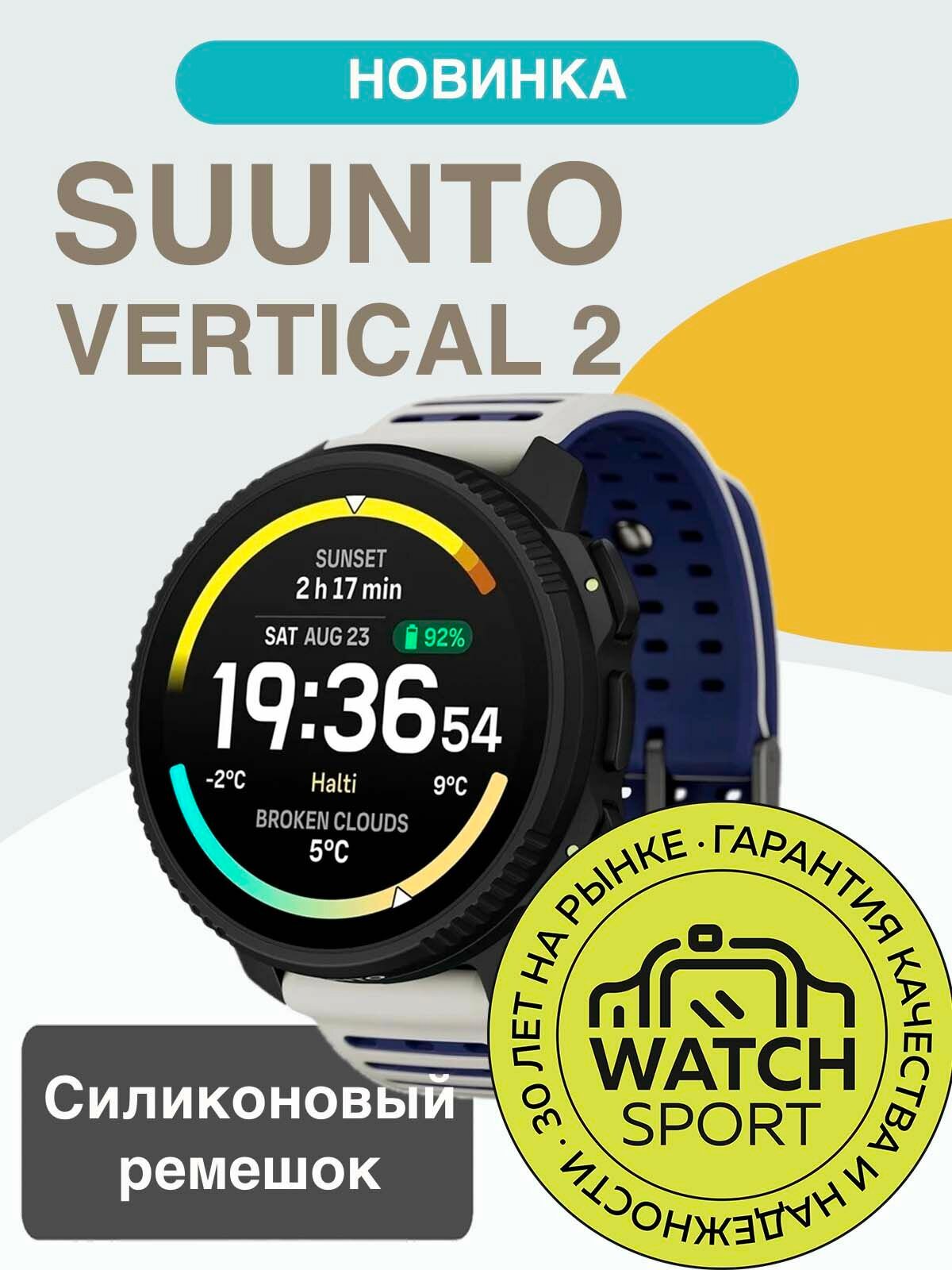 Умные часы SUUNTO VERTICAL 2 ARCTIC GRAY