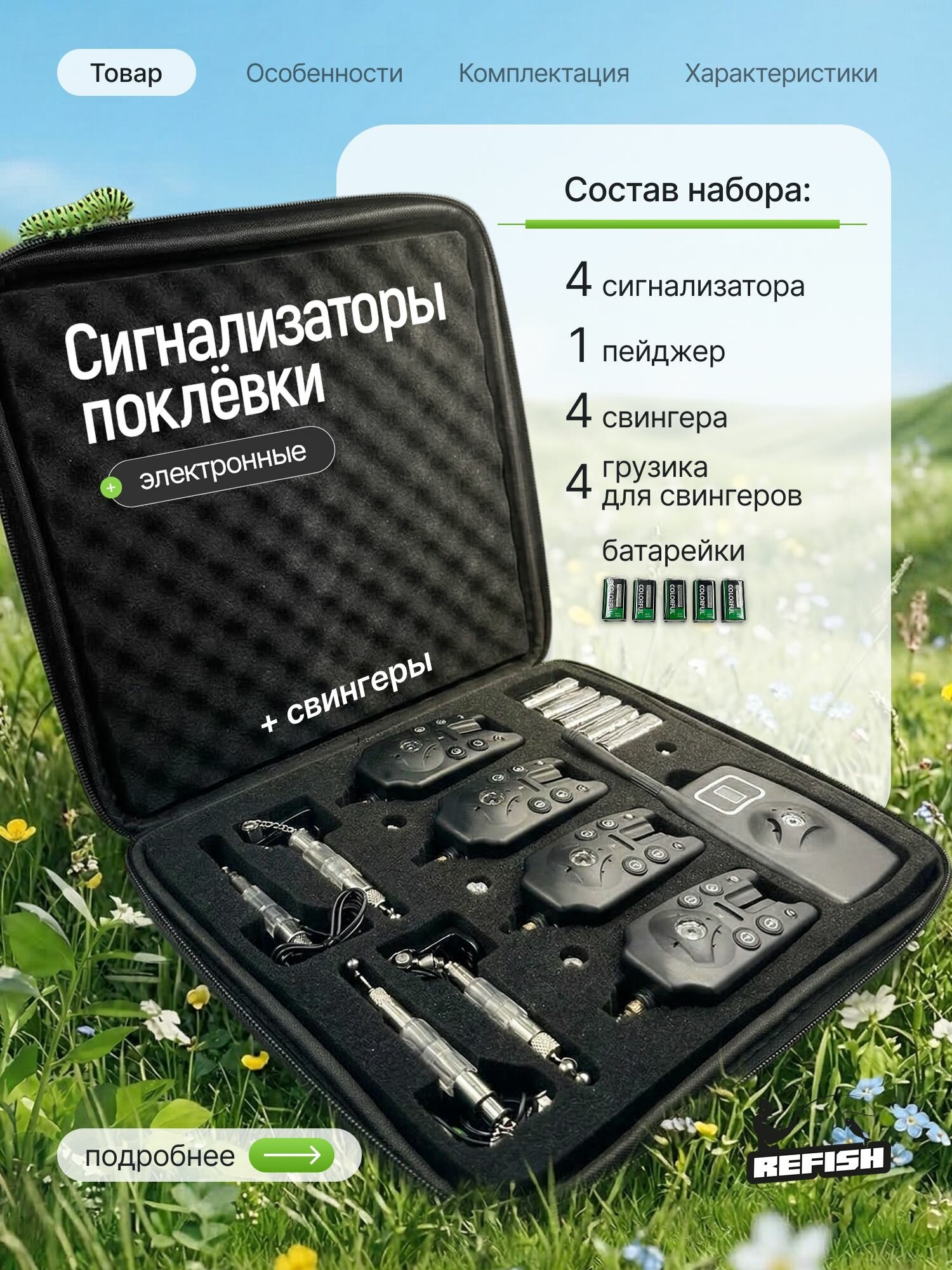 Набор сигнализаторов поклевки для рыбалки 4 штуки