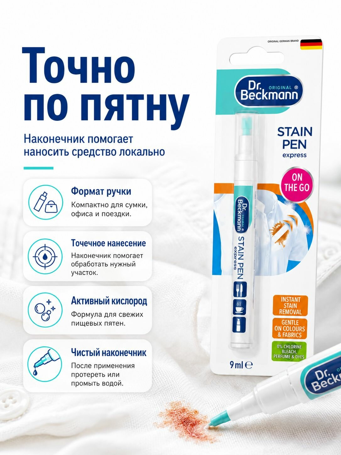 Dr.Beckmann Ручка пятновыводитель Экспресс 9мл — фото 1