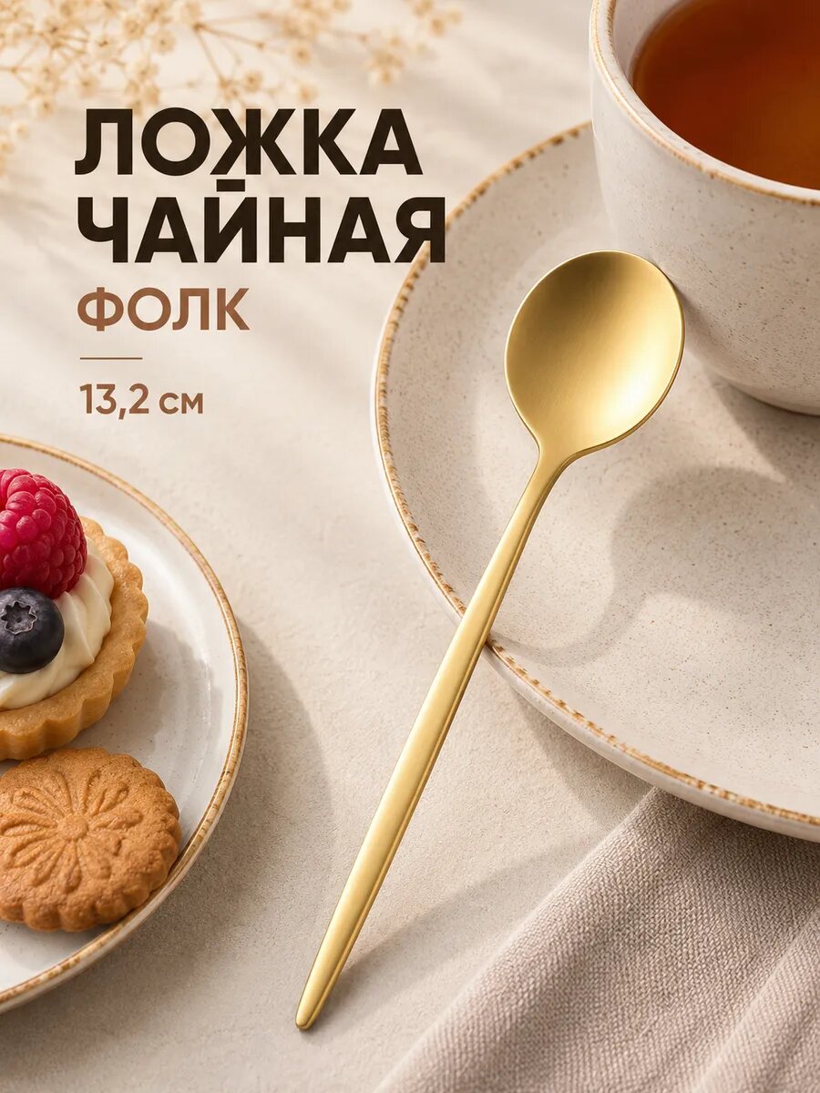 Ложка чайная из нержавеющей стали Magistro «Фолк», цвет золотой