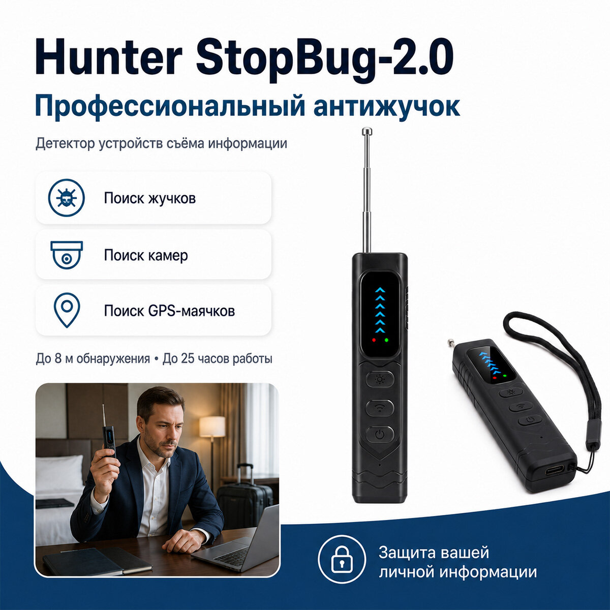 Устройство для поиска жучков Hunter СтопБаг (2.0) (E70899AN), антижучок для поиска скрытых камер методом обратного блика, обнаружение GPS-трекеров,