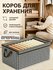 Коробка для хранения