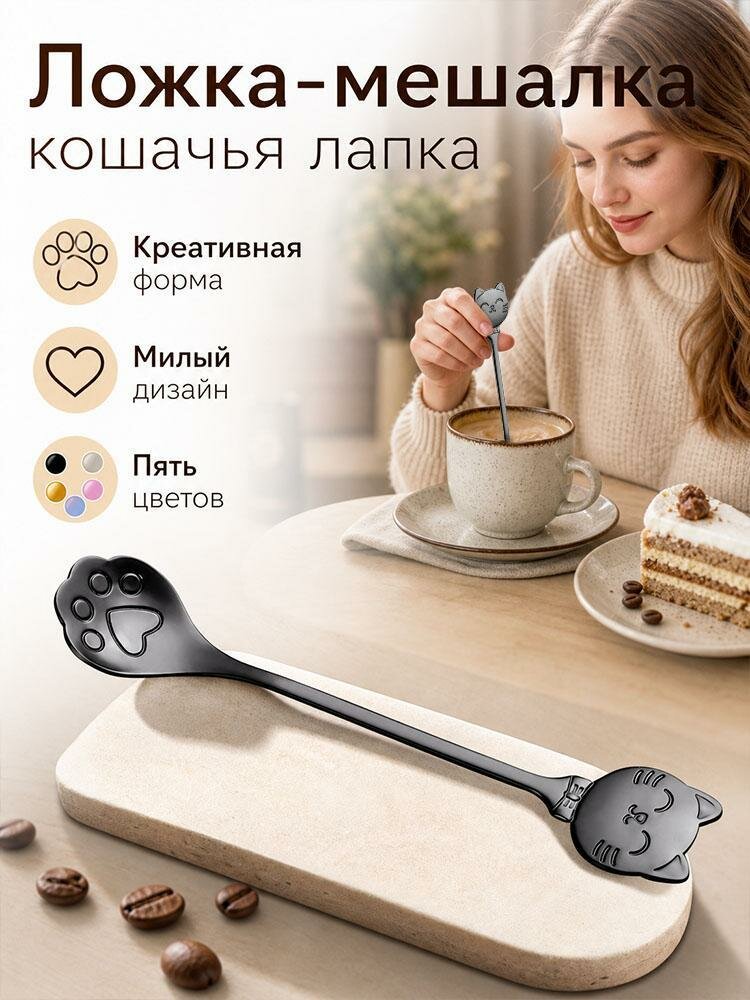 Металлическая кофейная ложка в форме кошки