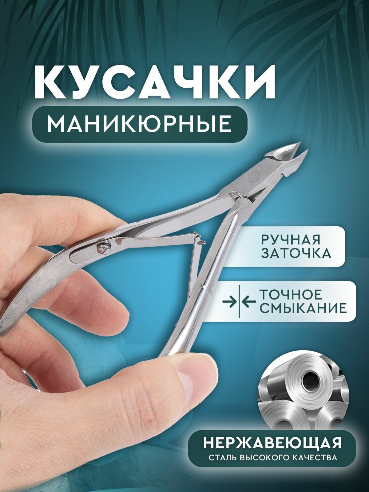 Кусачки для ногтей и кутикулы, щипчики профессиональные для маникюра и педикюра