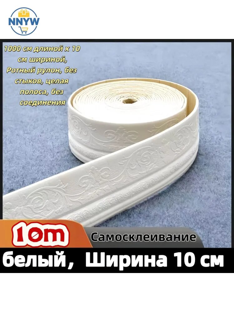 Линия талии, пинка, самоклеящийся, десять метров