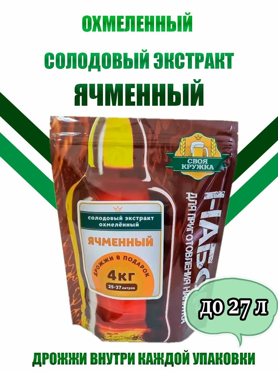 Солодовый экстракт охмелённый ячменный 4 кг