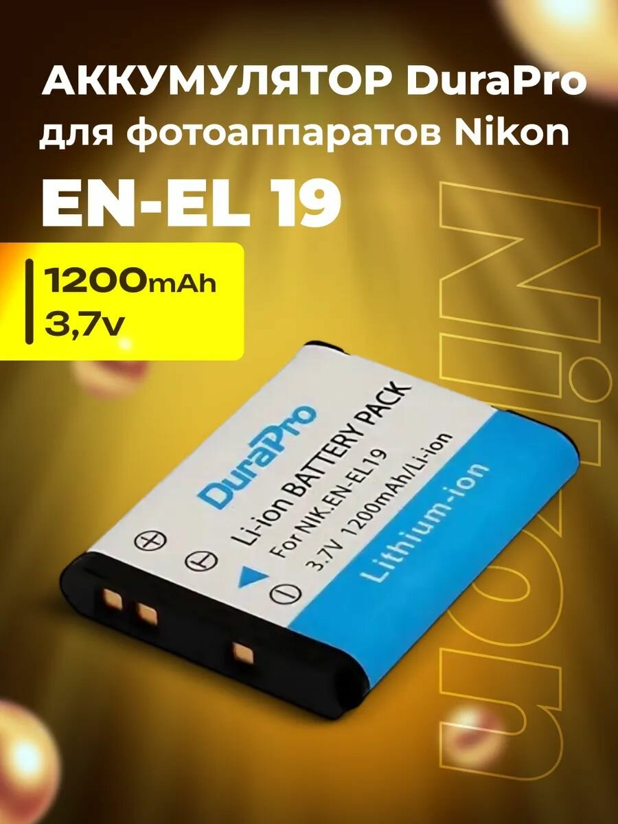 Аккумулятор DuraPro EN-EL19 для фотоаппарата Nikon 1200 mAh