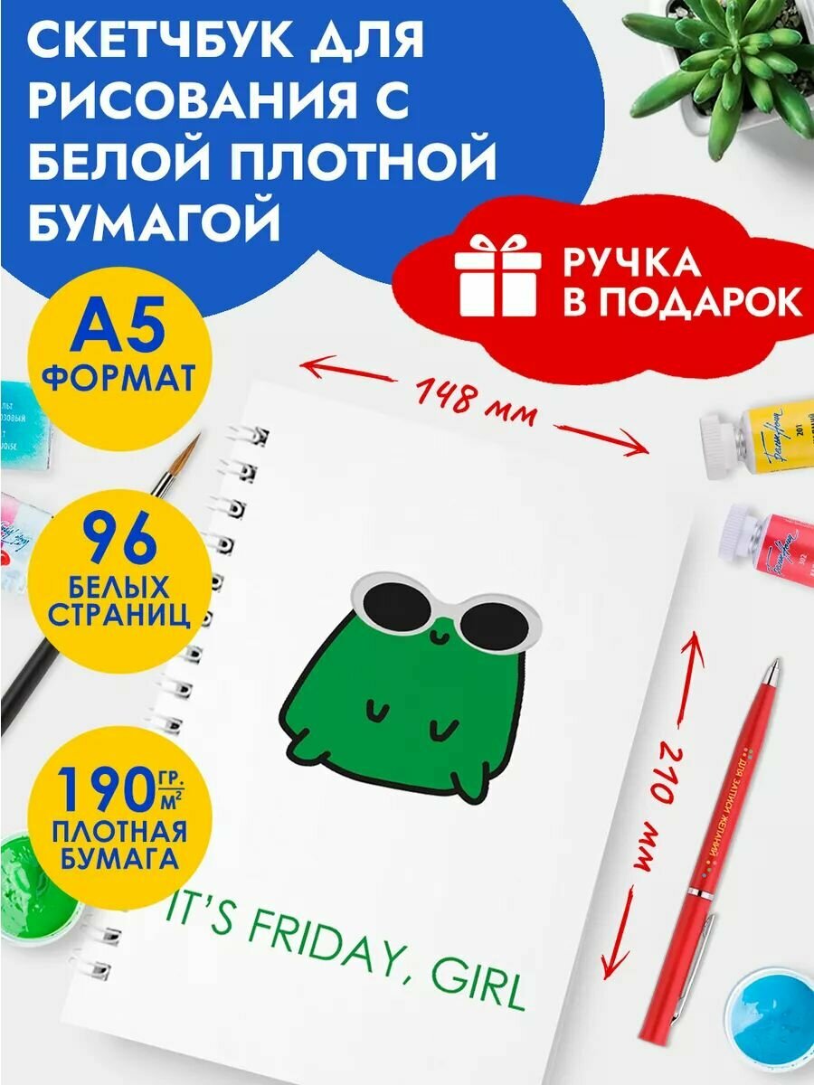 Скетчбук А5, блокнот для скетчинга, маркеров, акварели в подарок для девочек и мальчиков на Выпускной детский альбом для рисования для творчества