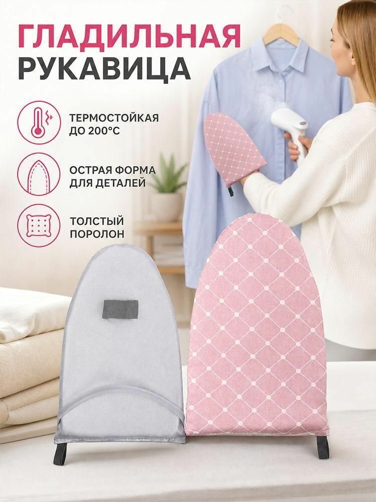 Перчатка для отпаривания термостойкая мини гладильная доска для утюга на руку 1 шт