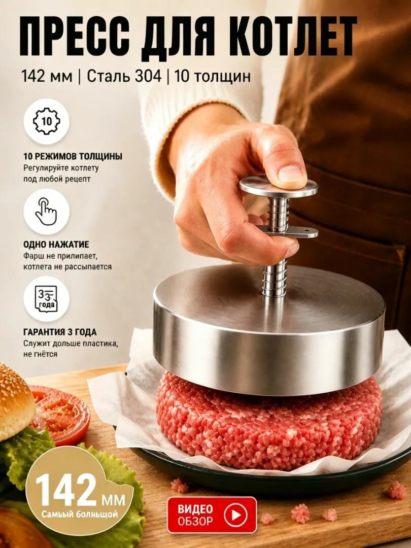 Форма для котлет 1 шт, 14 см, длина 14.5 см