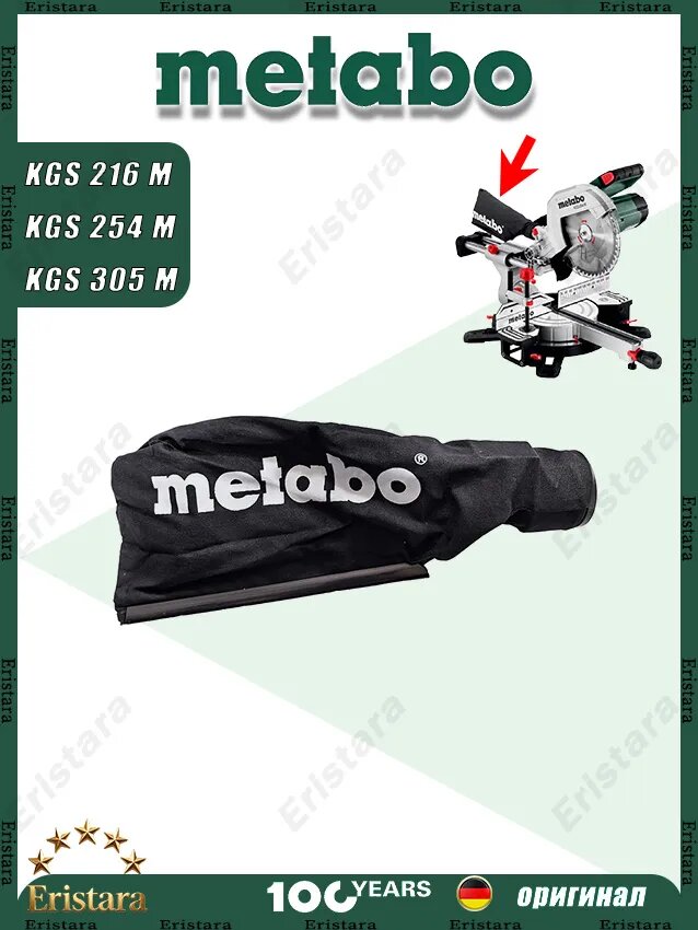 Metabo KGS 216,254,305 M Мешок для сбора пыли