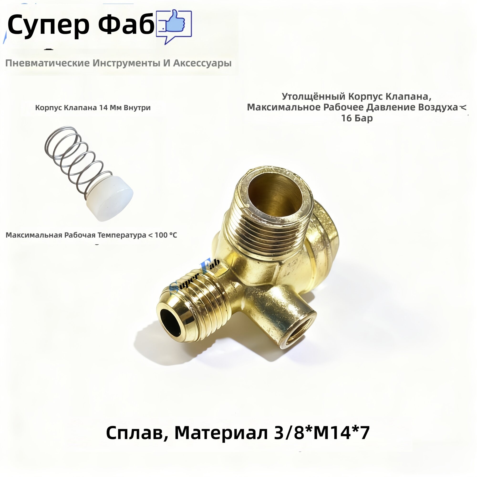 Обратный клапан с внутренней резьбой 16x14x7 мм, однонаправленный, для воздушного компрессора и пневматических систем, с уплотнительной прокладкой и сердечником