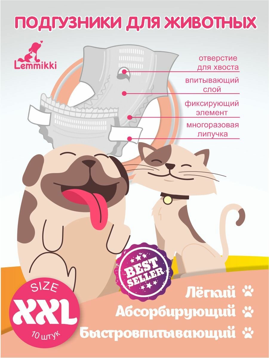 Подгузники впитывающие для собак средних и крупных пород XXL для крупных собак для больших пород
