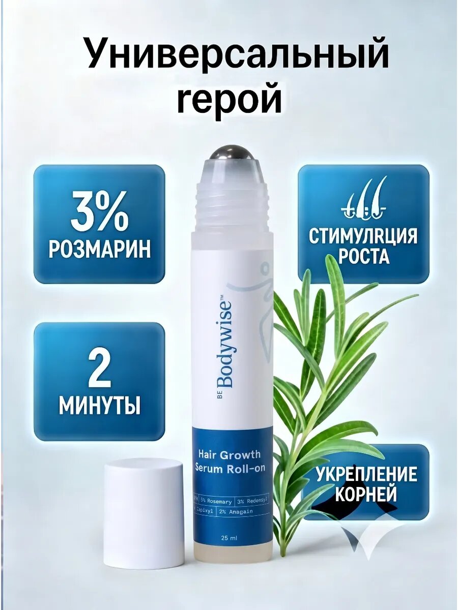 Сыворотка для роста волос с розмарином, 25 мл