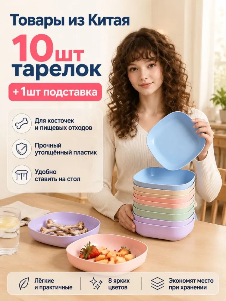 Набор столовой посуды "Товары из Китая "