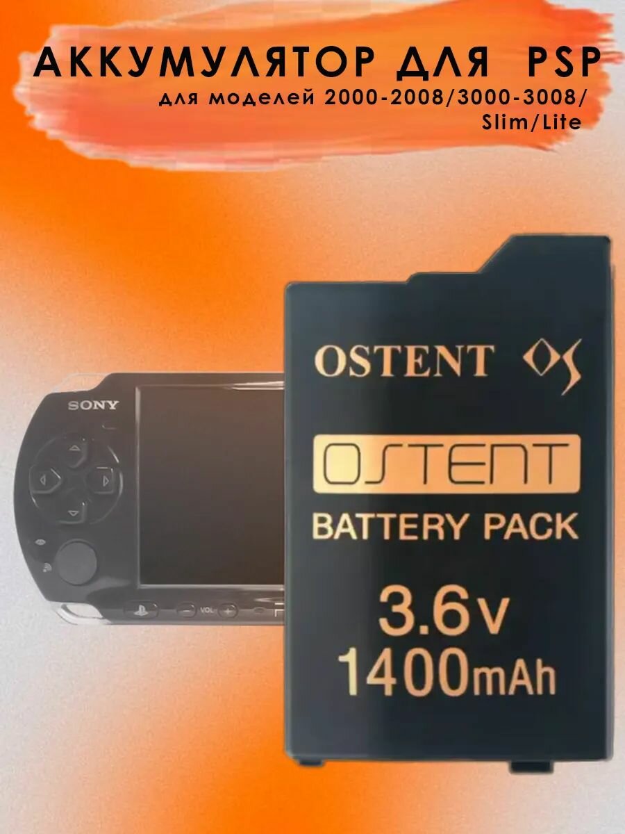 PSP аккумулятор 1400 mAh для SONY PSP