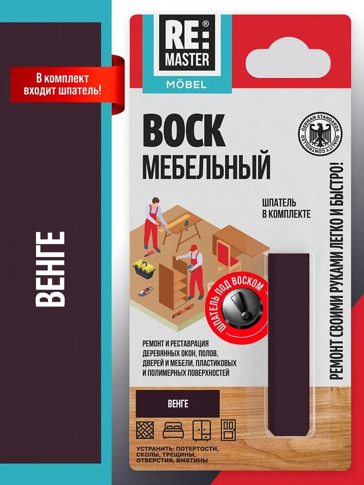 Воск для мебели и реставрации от сколов и царапин Венге