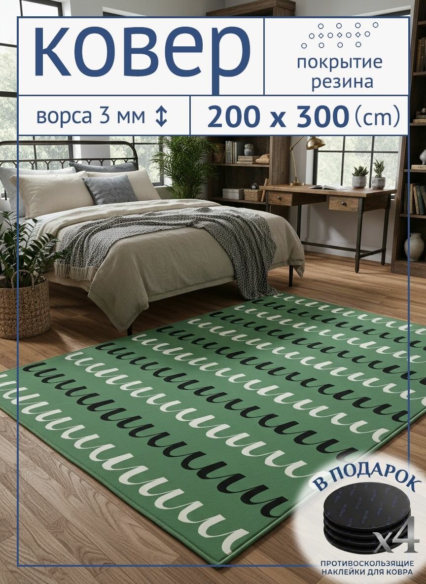 Tata Ковер безворсовый 200x300 см 3 мм зеленый, белый