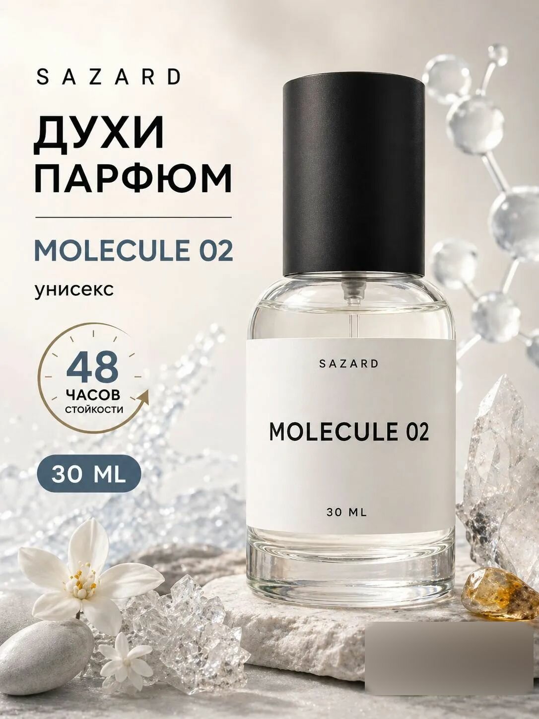 Духи женские духи мужские Молекула 02 Molecule 02