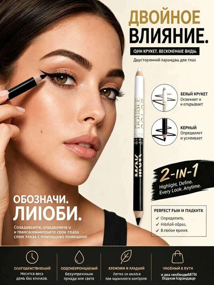 Карандаш для глаз