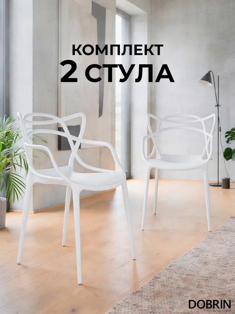 Набор 2 шт Стул обеденный DOBRIN MASTERS, LMZL-PP601, белый (W-02)