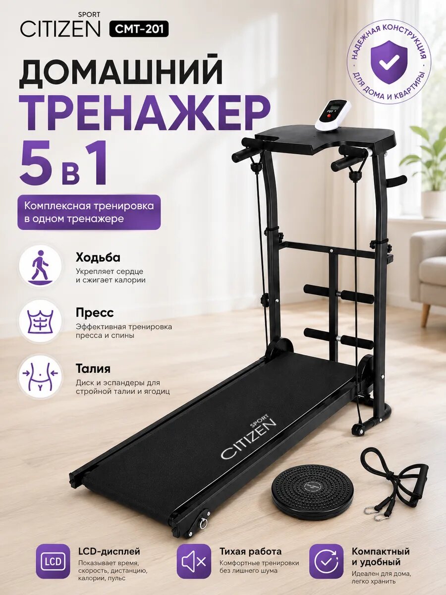 Беговая дорожка для дома механическая складная 5 в 1, до 100 кг