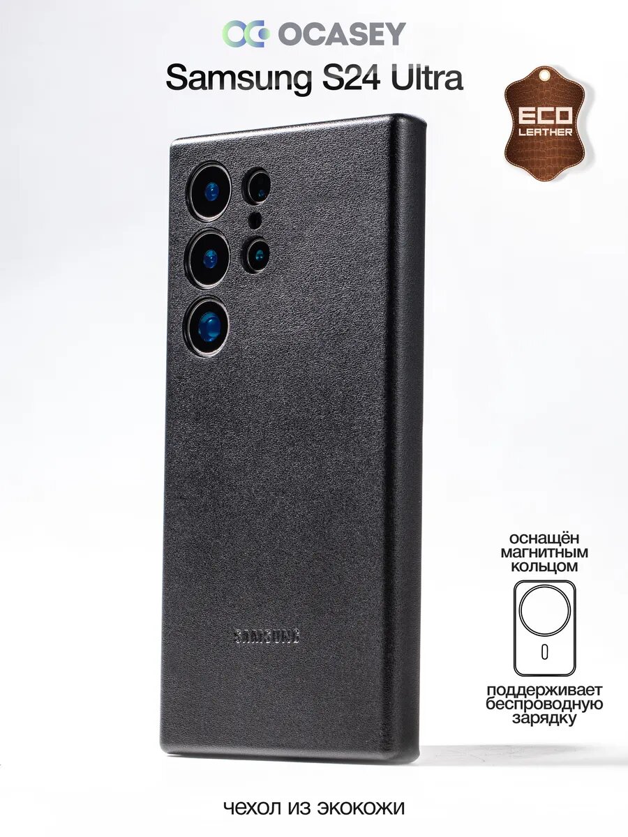 Чехол О'Кейси, для Samsung Galaxy S24 Ultra, кожаный, с MagSafe, чёрный