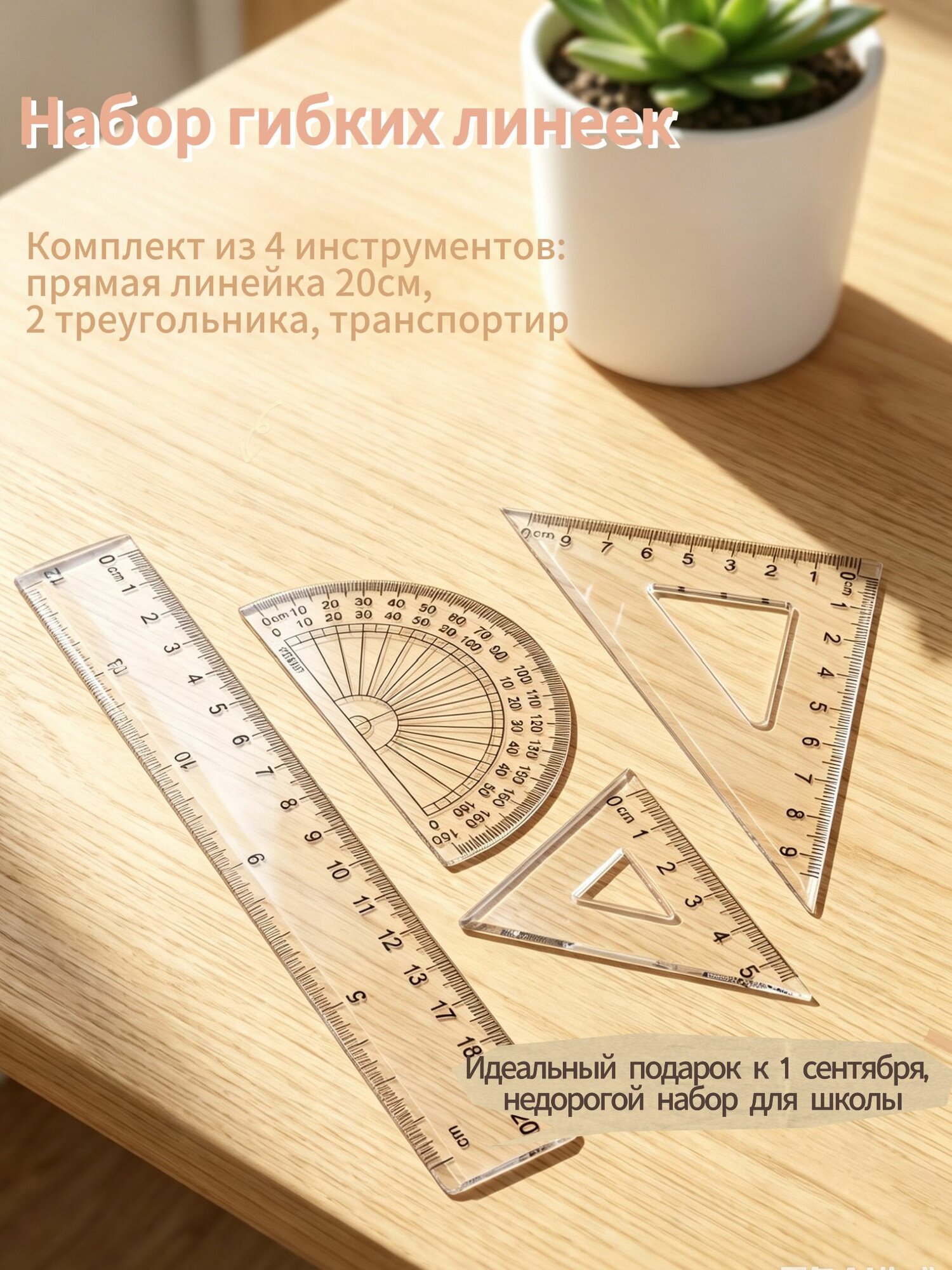 Набор гибких линеек линейки гибкие набор линеек