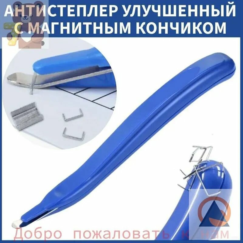Антистеплер, скобы № 10, 24/6 для скоб №10 для скоб 24/6