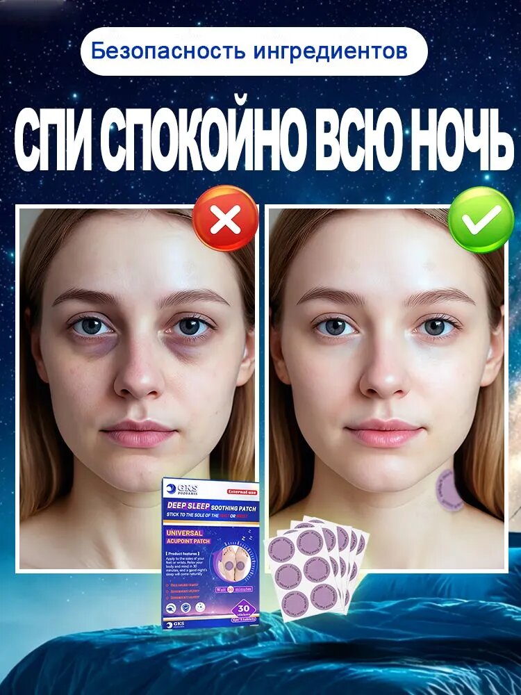 Патчи для сна на стопы и запястья Натуральные успокаивающие пластыри для глубокого сна Расслабление, снятие стресса, спокойный сон 30 шт.