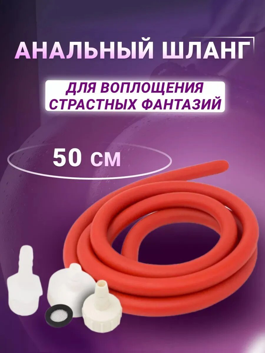 Спринцовка на душ эротик