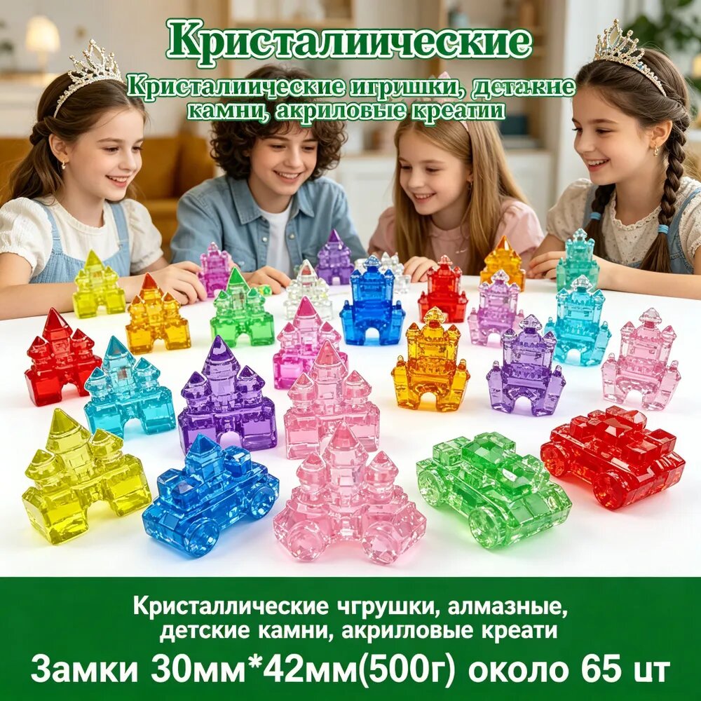 Набор кристаллов замков акрил 30х42 мм 500 гр около 65 шт пластик
