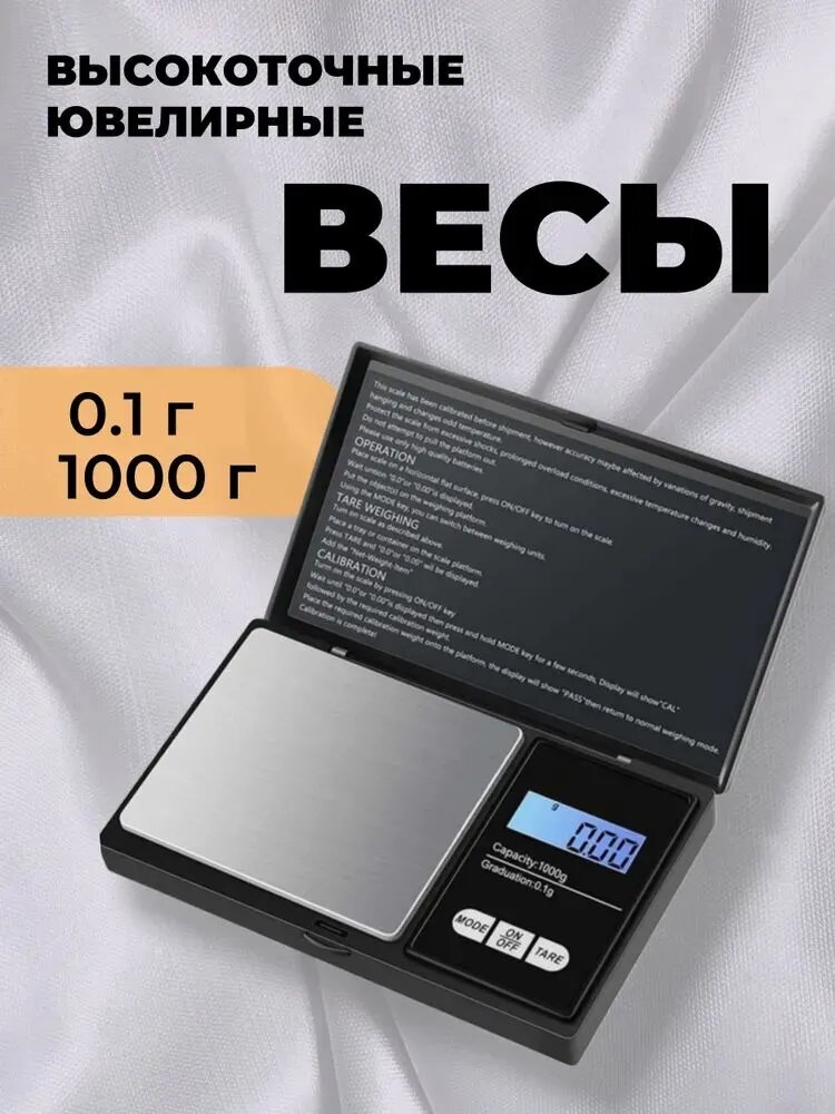 Высокоточные ювелирные весы до 1000г, Кухонные весы, портативные, Точность 0,1 г