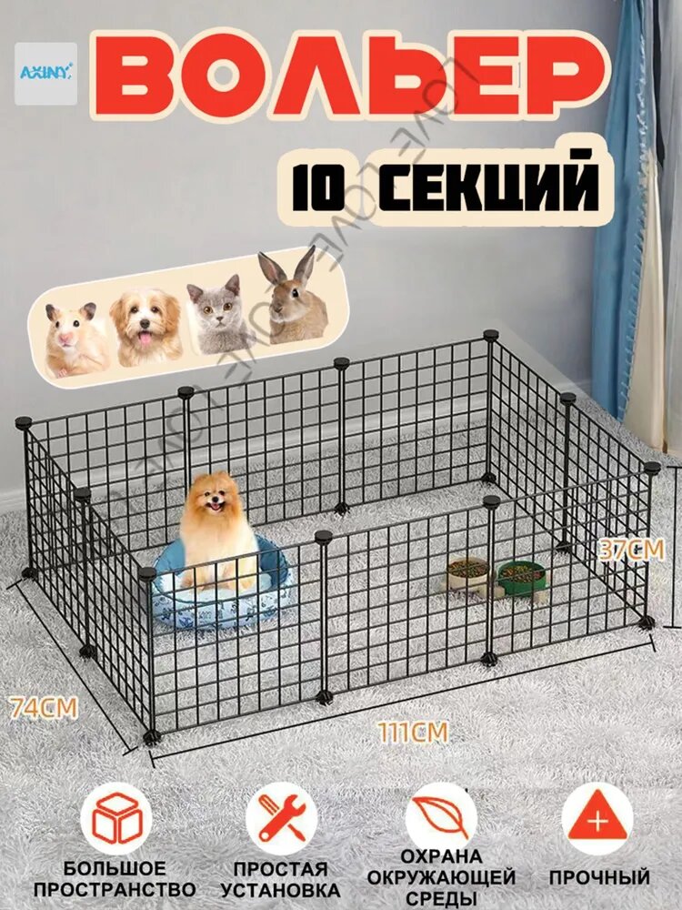 Вольер для домашних животных в квартиру. Большая металлическая складная клетка без двери для питомцев. Ограж