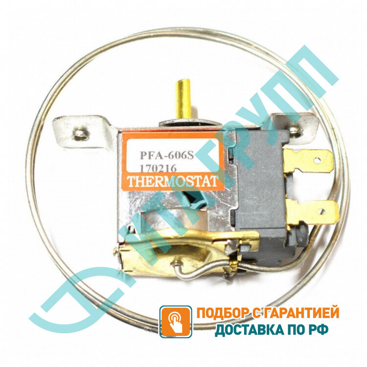 Термостат для холодильника Midea, Daewoo, LG, Samsung PFA-606S, Х1044