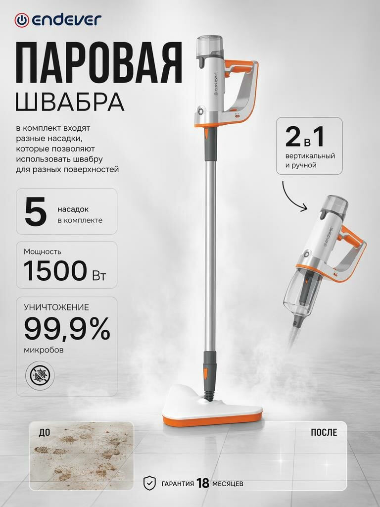 2 в 1 Паровая швабра, ручной пароочиститель ENDEVER ODYSSEY Q-621 / 1500 Вт / 1 бар