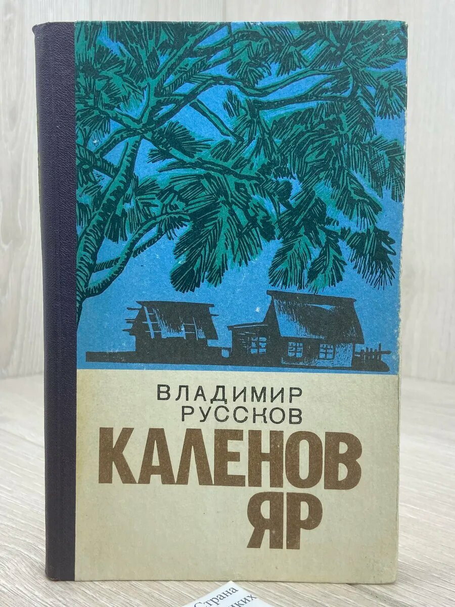 Каленов Яр