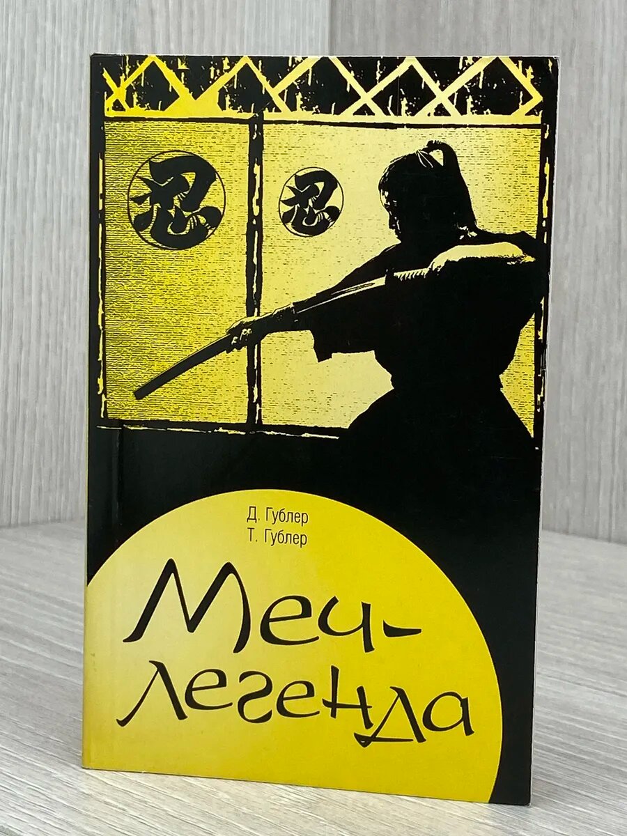 Меч-легенда