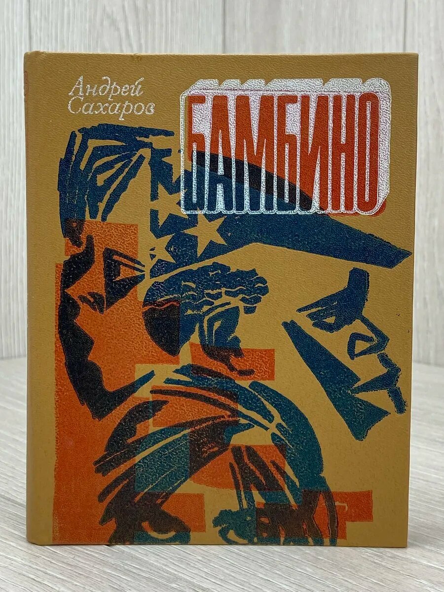Бамбино