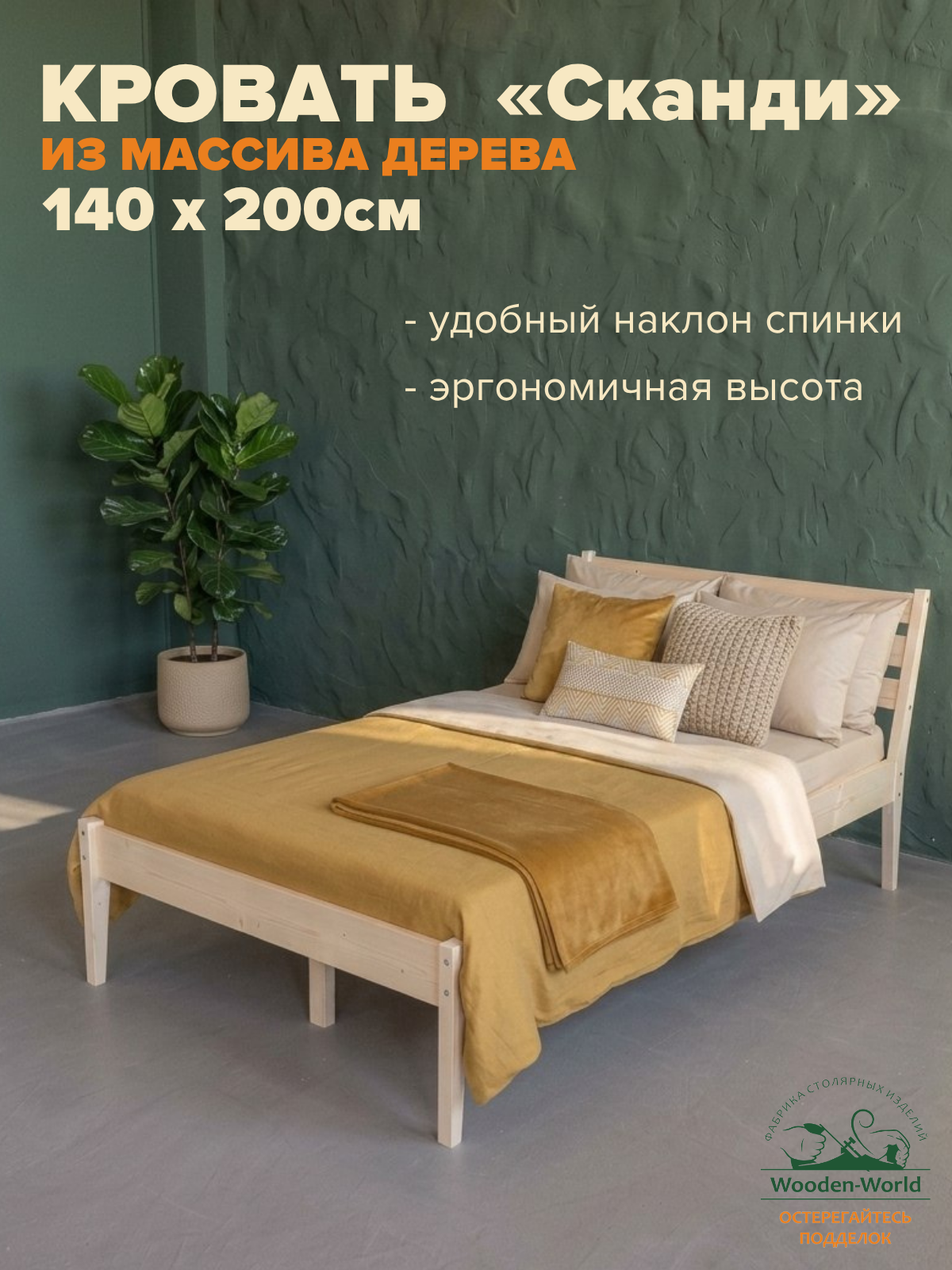 Кровать 140х200 см полутороспальная деревянная Сканди из массива дерева