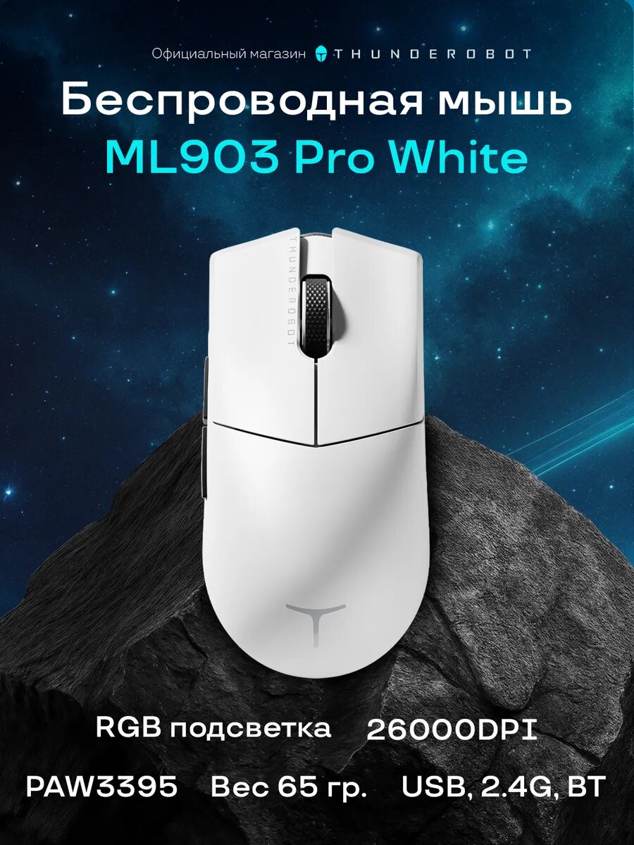 Беспроводная игровая мышь ML903 Pro White, 26000 dpi