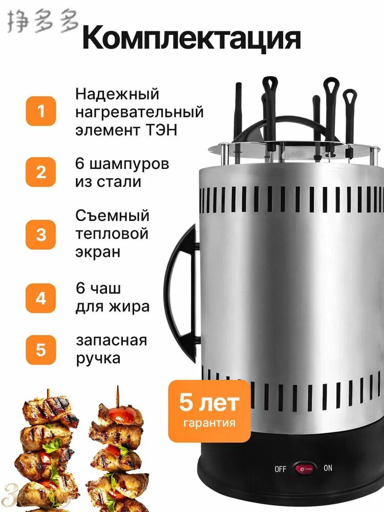 Электрошашлычница — фото 1