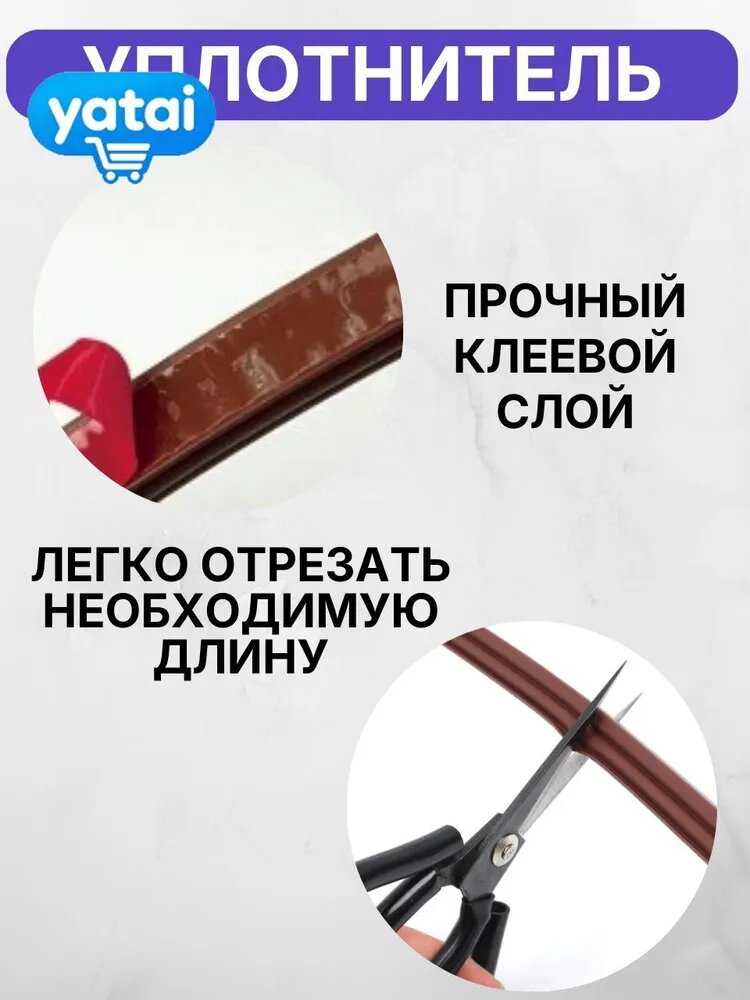 Уплотнитель для двери самоклеющийся, 8*10 мм — фото 1